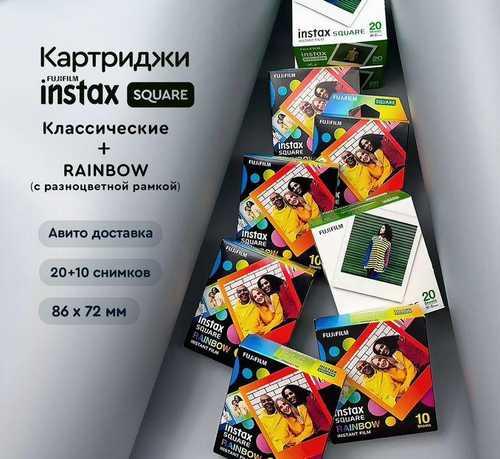 Картриджи Instax SQ + Rainbow (30 снимков)