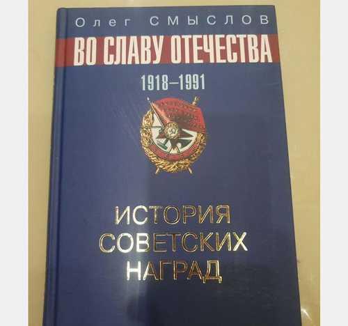 История советских наград
