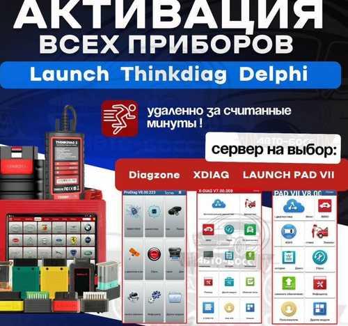 Launch активация,обновление,продление 586 марок