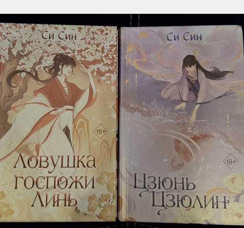 Книги "Цзюнь Цзюлин" Си Син