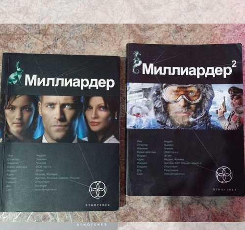 Книга Миллиардер