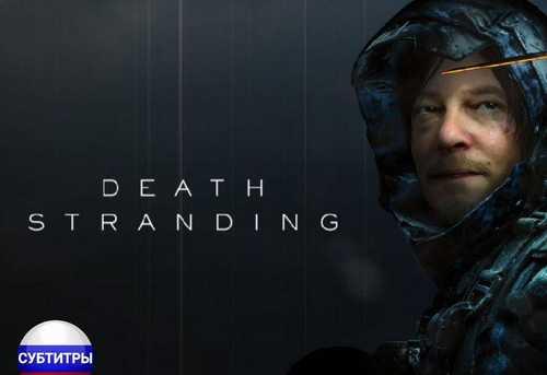 Death stranding