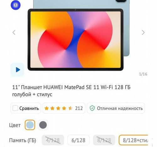 11" Планшет huawei MatePad SE 11 Wi-Fi 128 гб