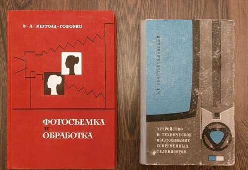 Редкие советские книги по фотографии