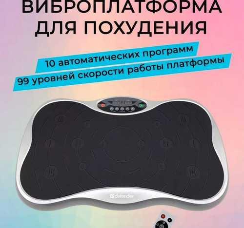 Виброплатформа