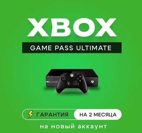 Подписка Xbox Game pass ultimate 2 месяца