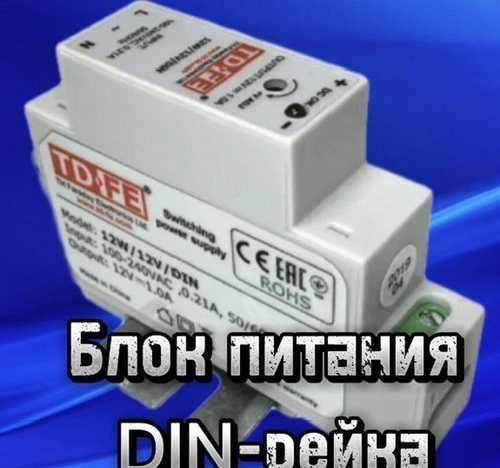 Блок питания DIN-рейка