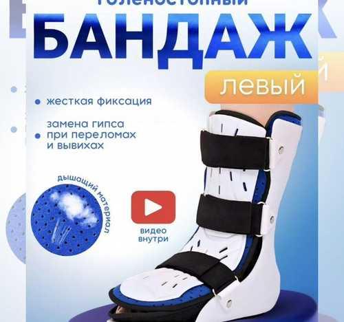 Голеностопный бандаж