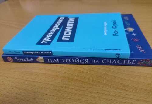 Тренировка памяти, настройся на счастье