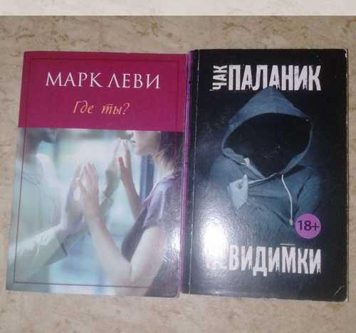 Книги Паланик Леви