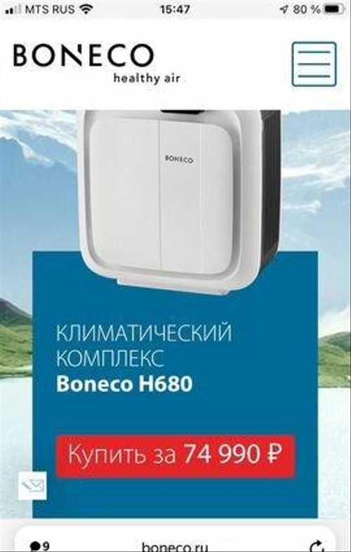 Увлажнитель воздуха Boneco H680