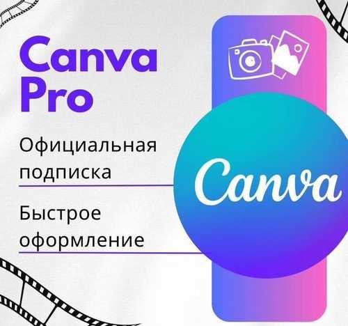 Подписка Canva pro / канва про