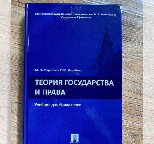 Учебники по теории государства и права