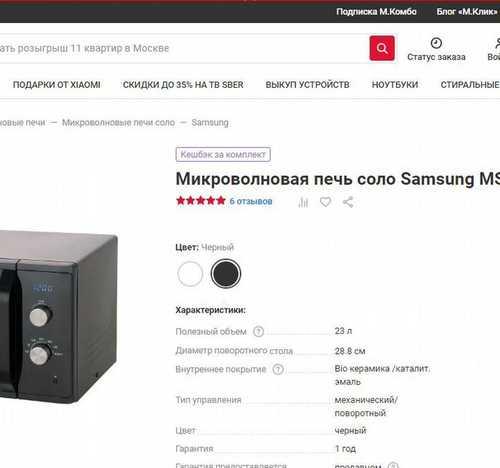 Новая микроволновка samsung MS23K3614AK black