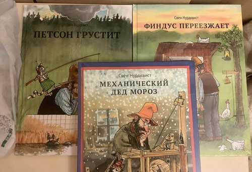 3 книги про финдуса и петсона