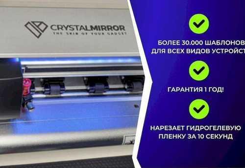 Плоттер для гидрогелевой Crystal Mirror CM93Pro