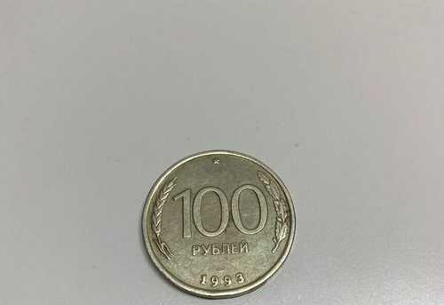 Монета СССР 1993 год