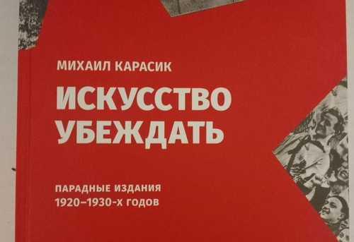 Книга Искусство Убеждать