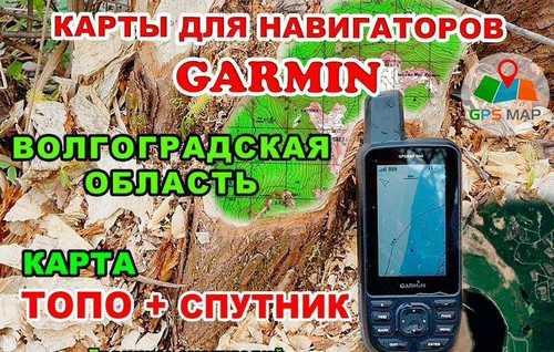 Топографическая карта Волгоградской обл для Garmin