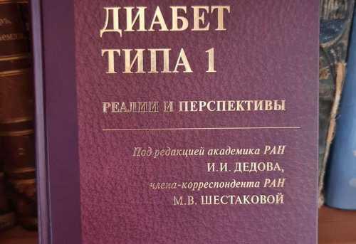 Руководство для врачей эндокринологов