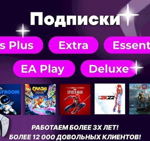 Подписка Ps Plus. Работает в снг