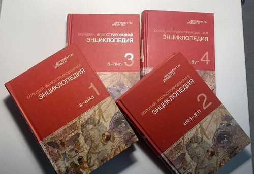 Энциклопедия Большая Иллюстрированная. 4 тома