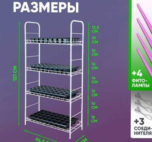 Парник для рассады — 4 полки 4 фитолампы   чехол