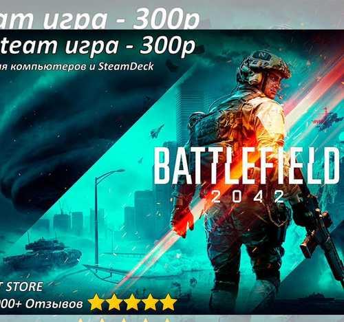 Ключ Battlefield 2042 для пк и steamdeck