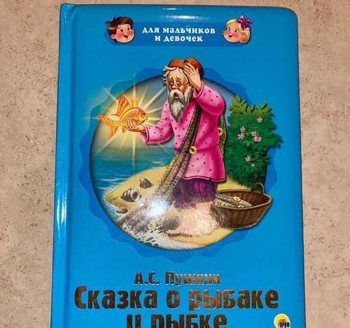 Книга "Золотая рыбка"