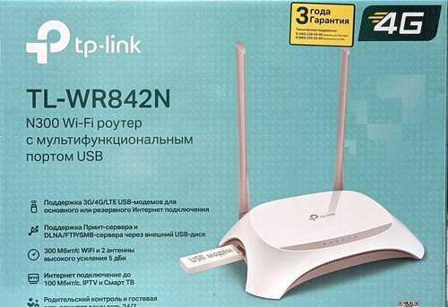 Новый 4g роутер tp-linkTL-WR842N