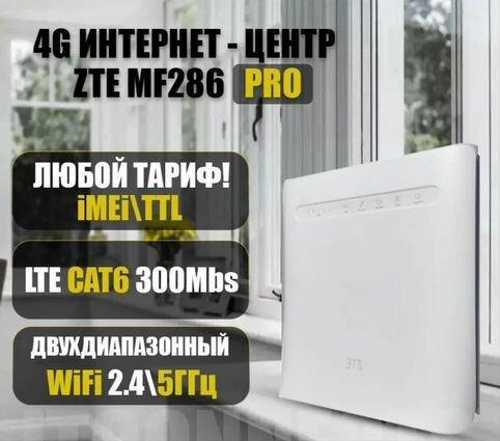 4G Интернет Центр ZTE MF286 CAT6 PRO iMEI TTL