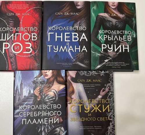 Цикл кшир (Королевство шипов и роз)
