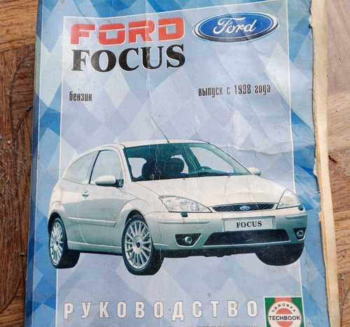 Книга ford Focus
