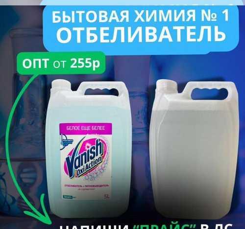 Отбеливатель 5л для бизнеса