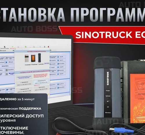 Sinotruk eol с расширенными функциями