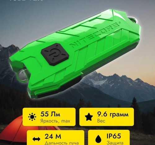 Фонарь Nitecore tube v2.0 green новый