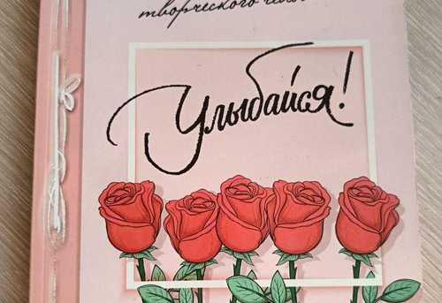 Блокнот творческого человека