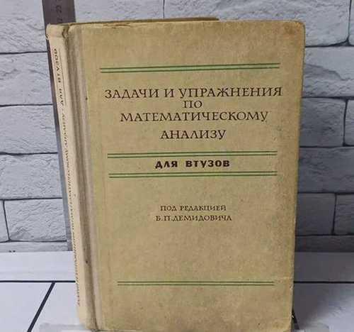 Задачи и упражнения по математическому анализу