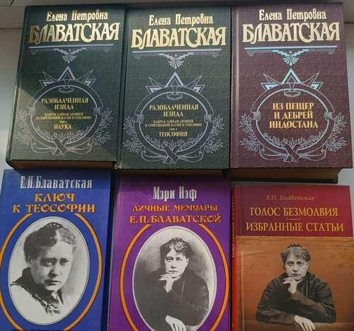 Книги Е.П. Блаватская. Андреев