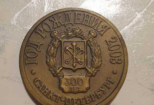 Медаль 300 лет Санкт-Петербург