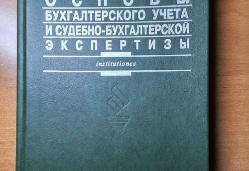 Основы бухгалтерского учета