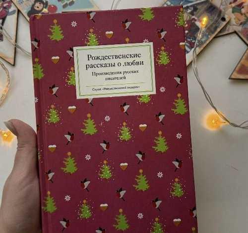 Книга Рождественские истории о любви