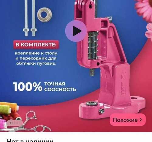 Установщик кнопок и люверсов