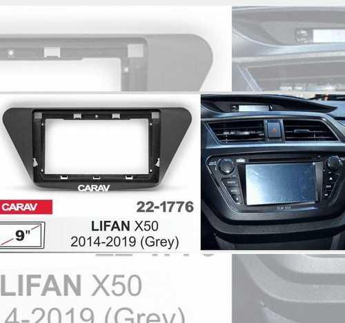 Переходная рамка 9-дюймов для lifan X50 2014-2019