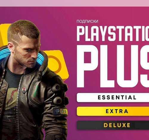 PS Plus для PS4/PS5 Официально