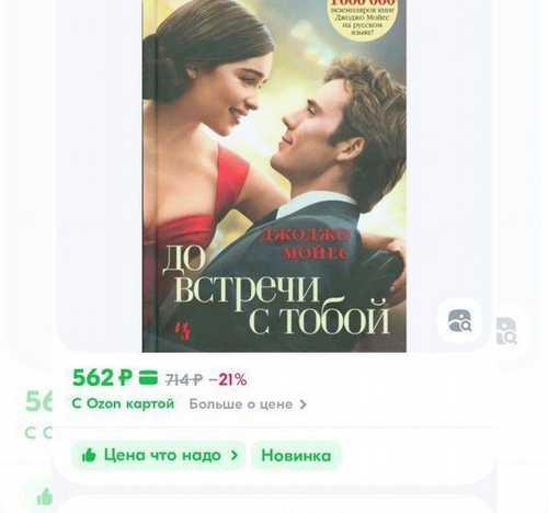 Книга. До встречи с тобой