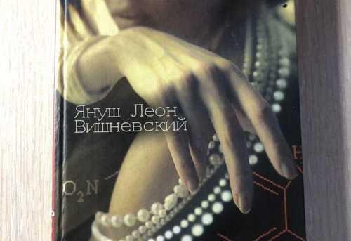 Вишневский молекулы эмоций