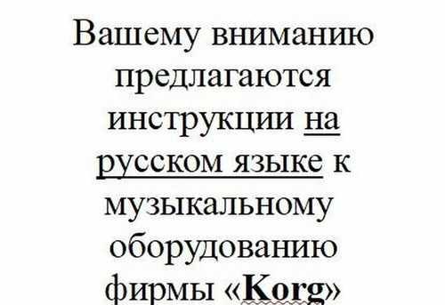 Синтезатор Korg инструкция на русском языке