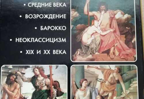 Карр-Гомм Сара. Путеводитель в мире живописи