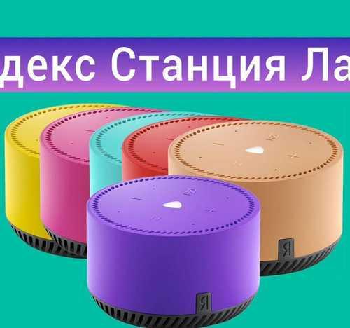 Умная колонка Яндекс Лайт (yndx-00025 lite)